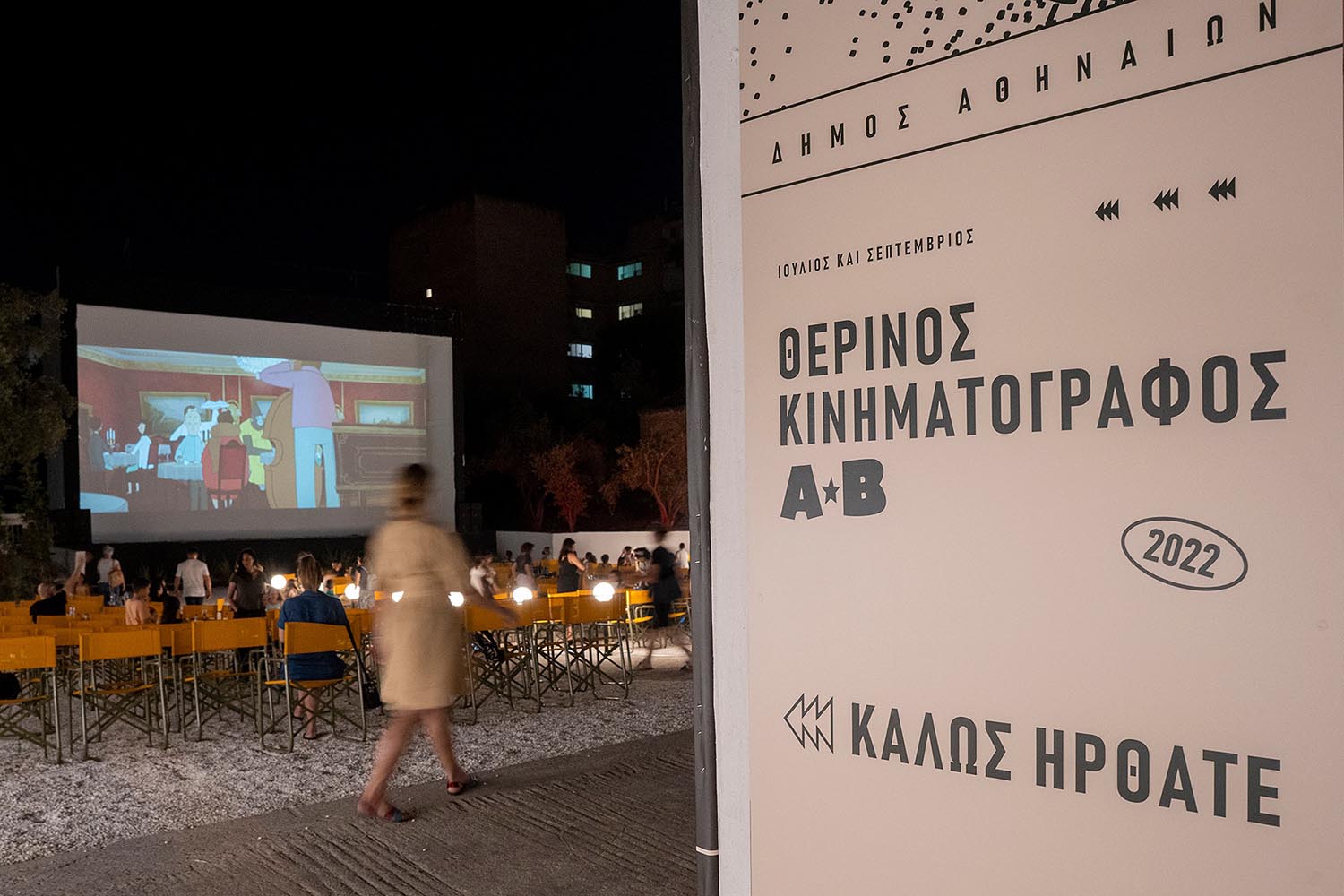 O αναγεννημένος κινηματογράφος ΑΒ γεμίζει σινεμά και τις νύχτες του ...